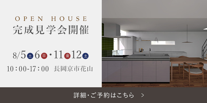 京都長岡京市の注文住宅・デザイン住宅はIKKA DESIGN